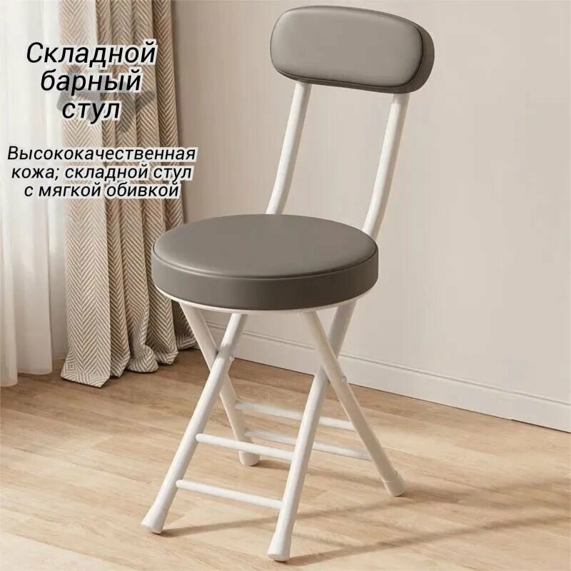 Складной стул