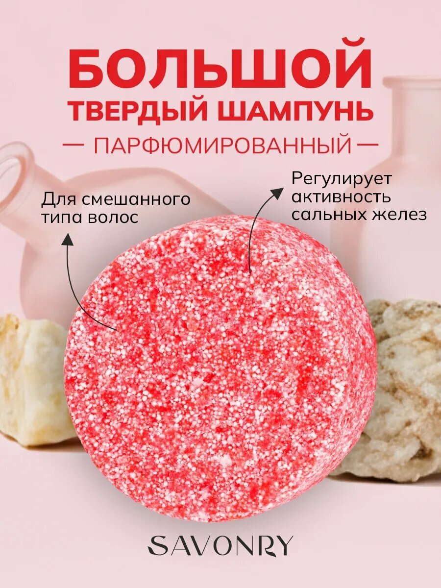 Твердый шампунь SAVONRY 212, натуральный, для всех типов волос, 75 г