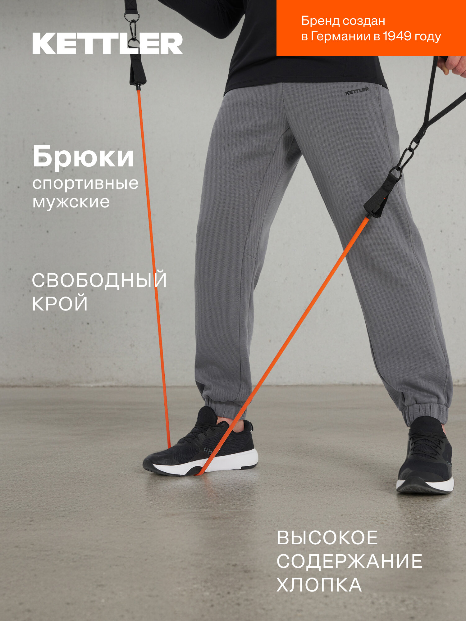 Брюки спортивные KETTLER