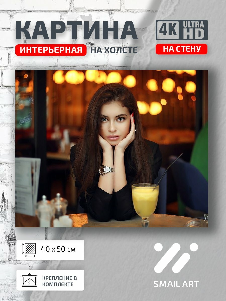 Картина на холсте интерьерная 40 на 50 на стену Кафе Portrait для спальни портрет интерьер