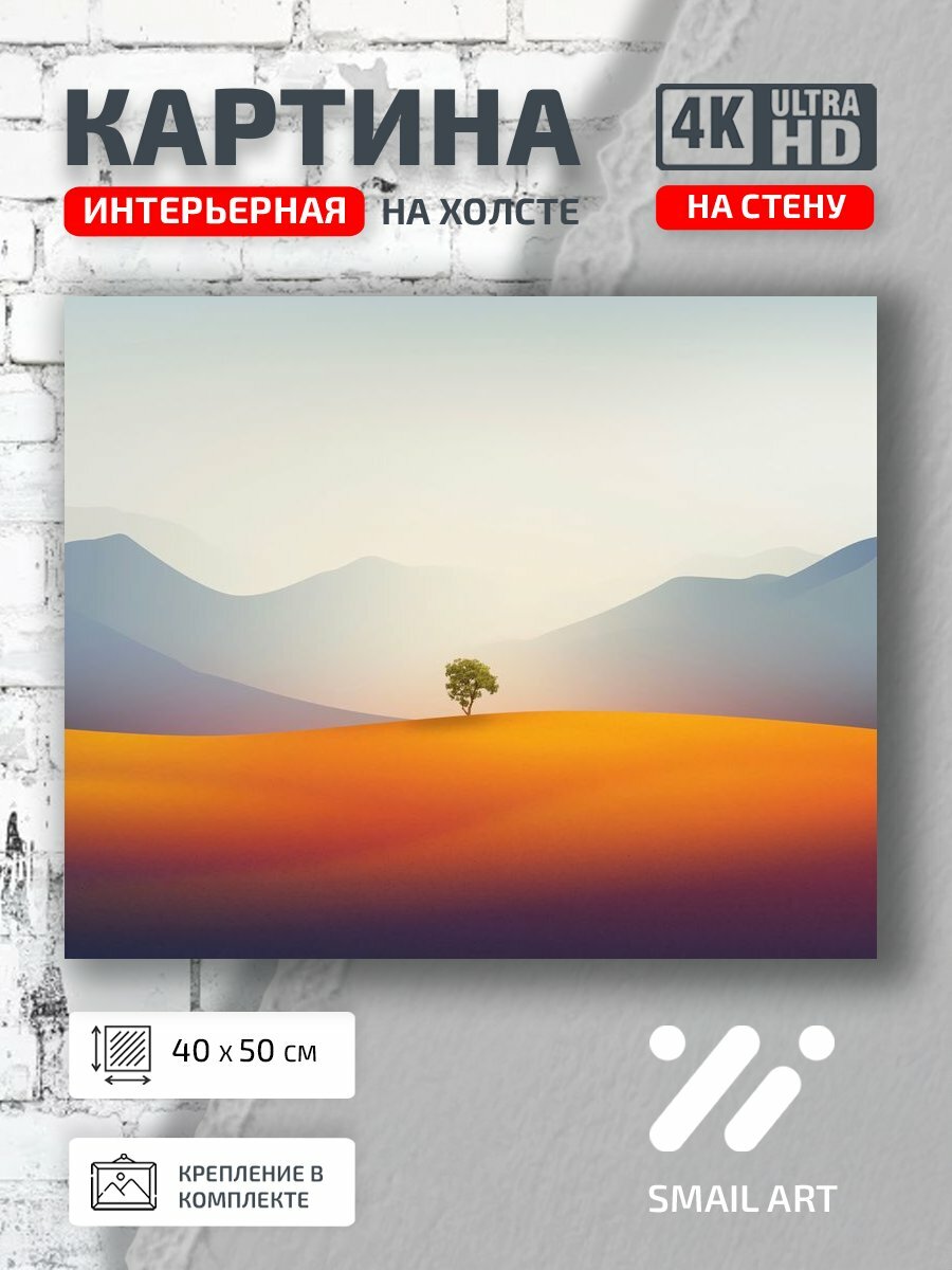 Картина на холсте интерьерная 40 на 50 на стену Горы Landscape для спальни пейзаж интерьер