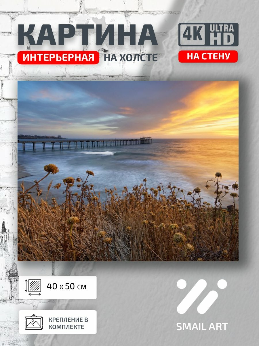 Картина на холсте интерьерная 40 на 50 на стену Пирс Landscape для кабинета пейзаж интерьер