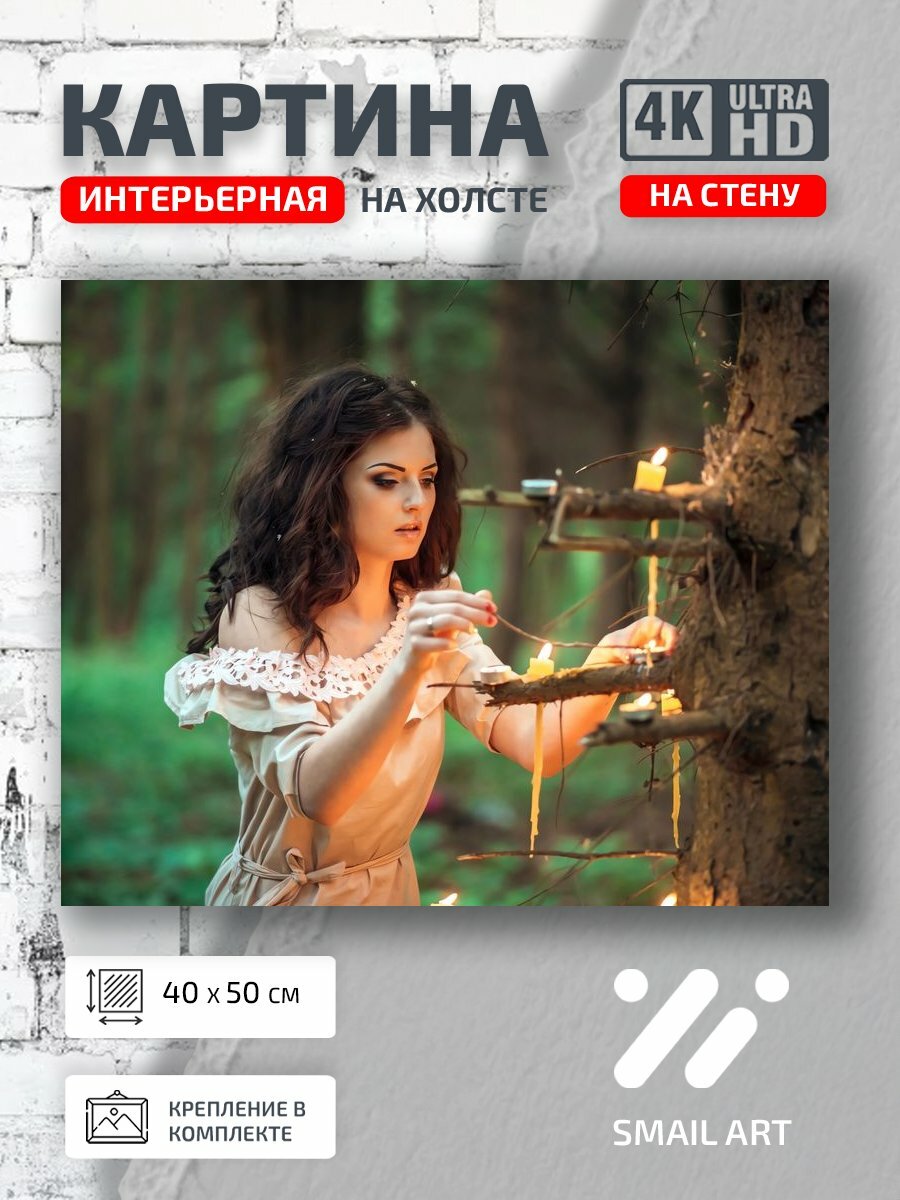 Картина на холсте интерьерная 40 на 50 на стену Магия Landscape для кафе пейзаж интерьер