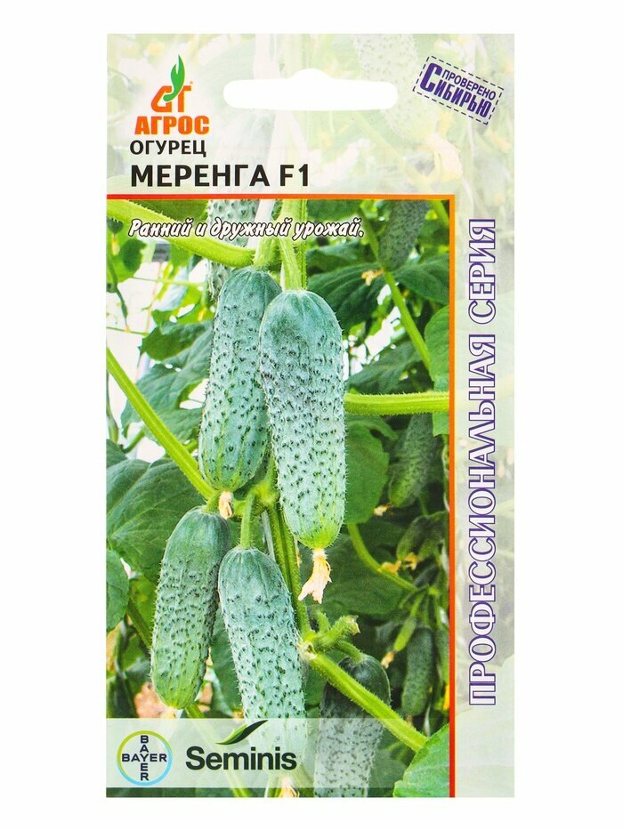 Семена Огурец «Меренга», F1, 8 шт, «Агросс»
