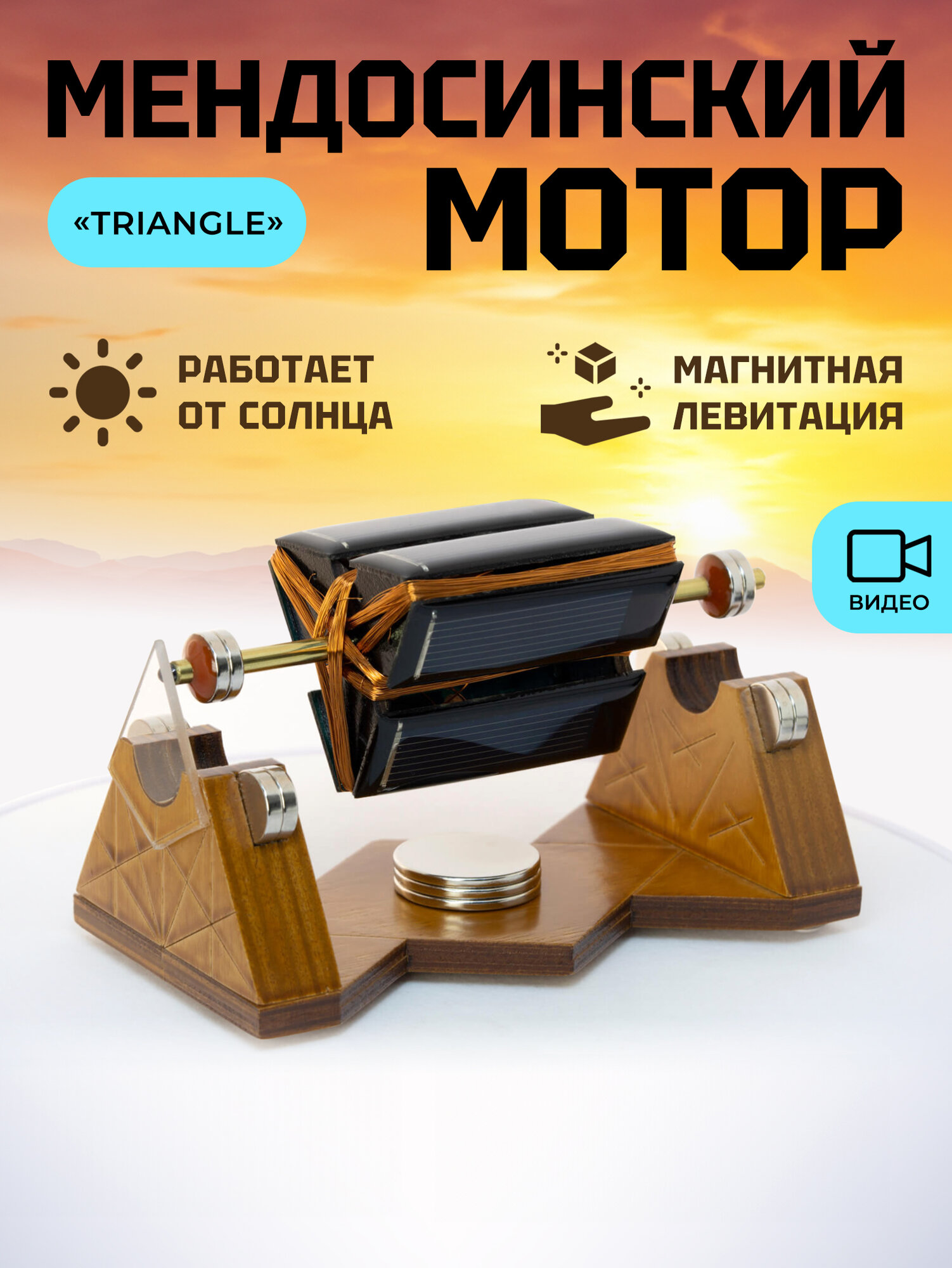 Мендосинский мотор "Triangle"