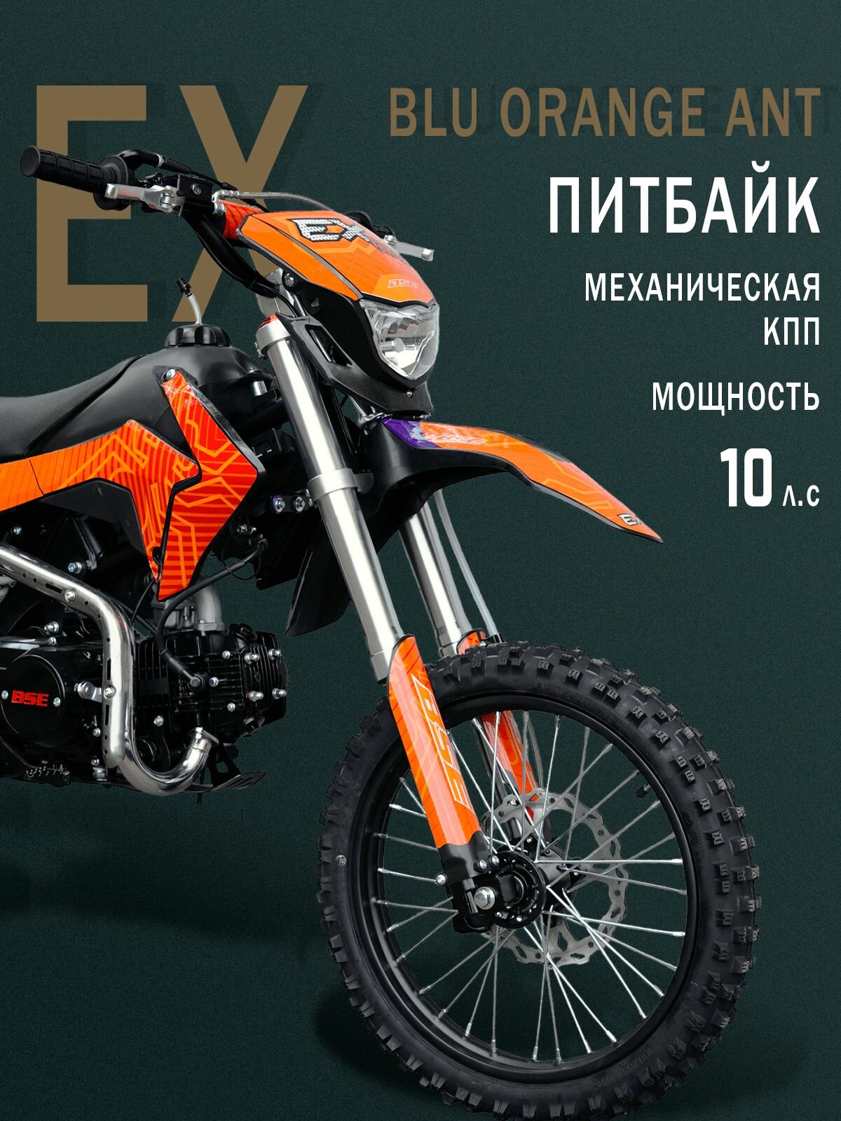 Питбайк BSE EX 14/12 Blue Orange Ant (040)