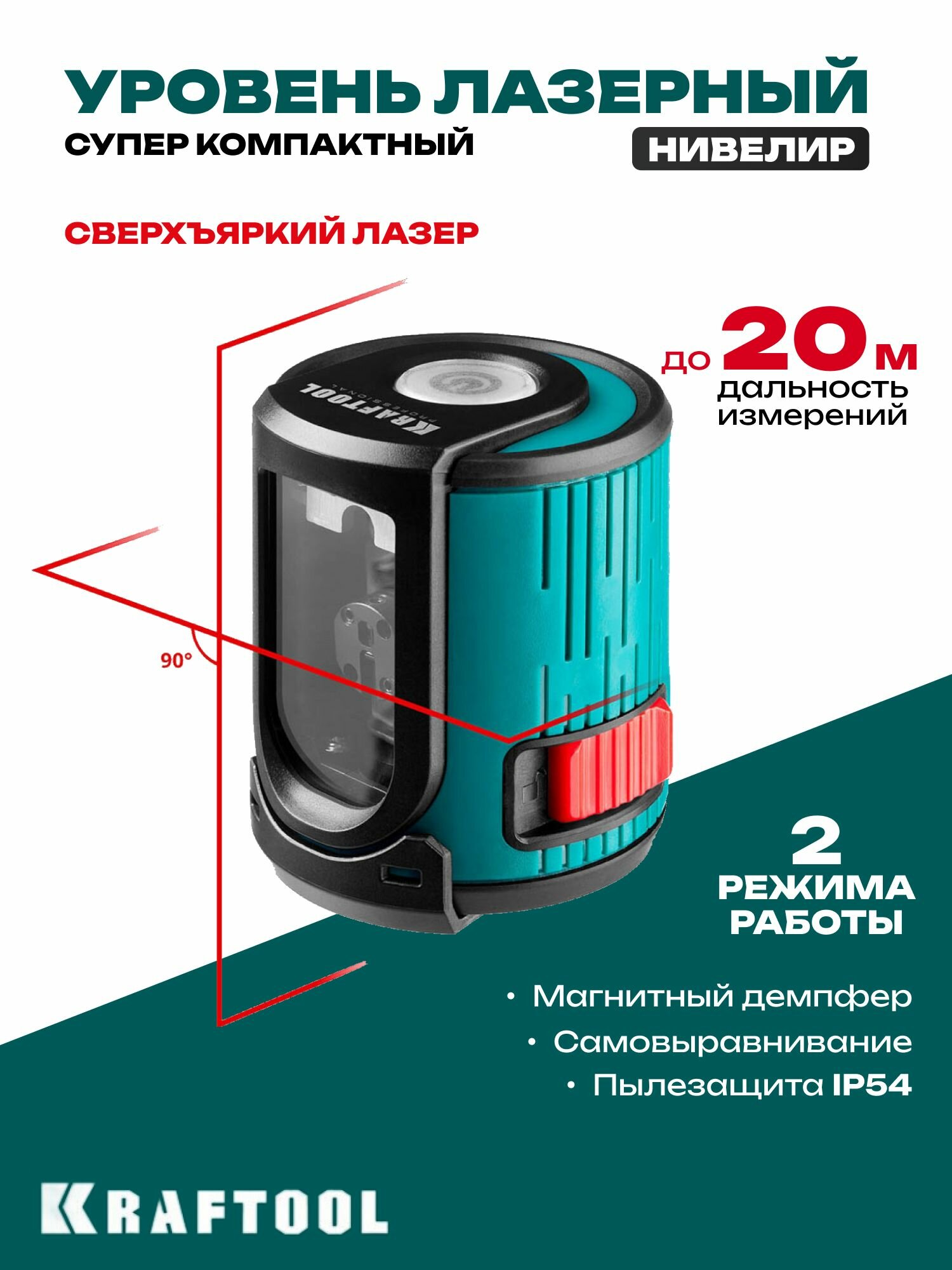Лазерный нивелир Kraftool, автоматическое выравнивание, 20 м, точность +/-0.3мм/м