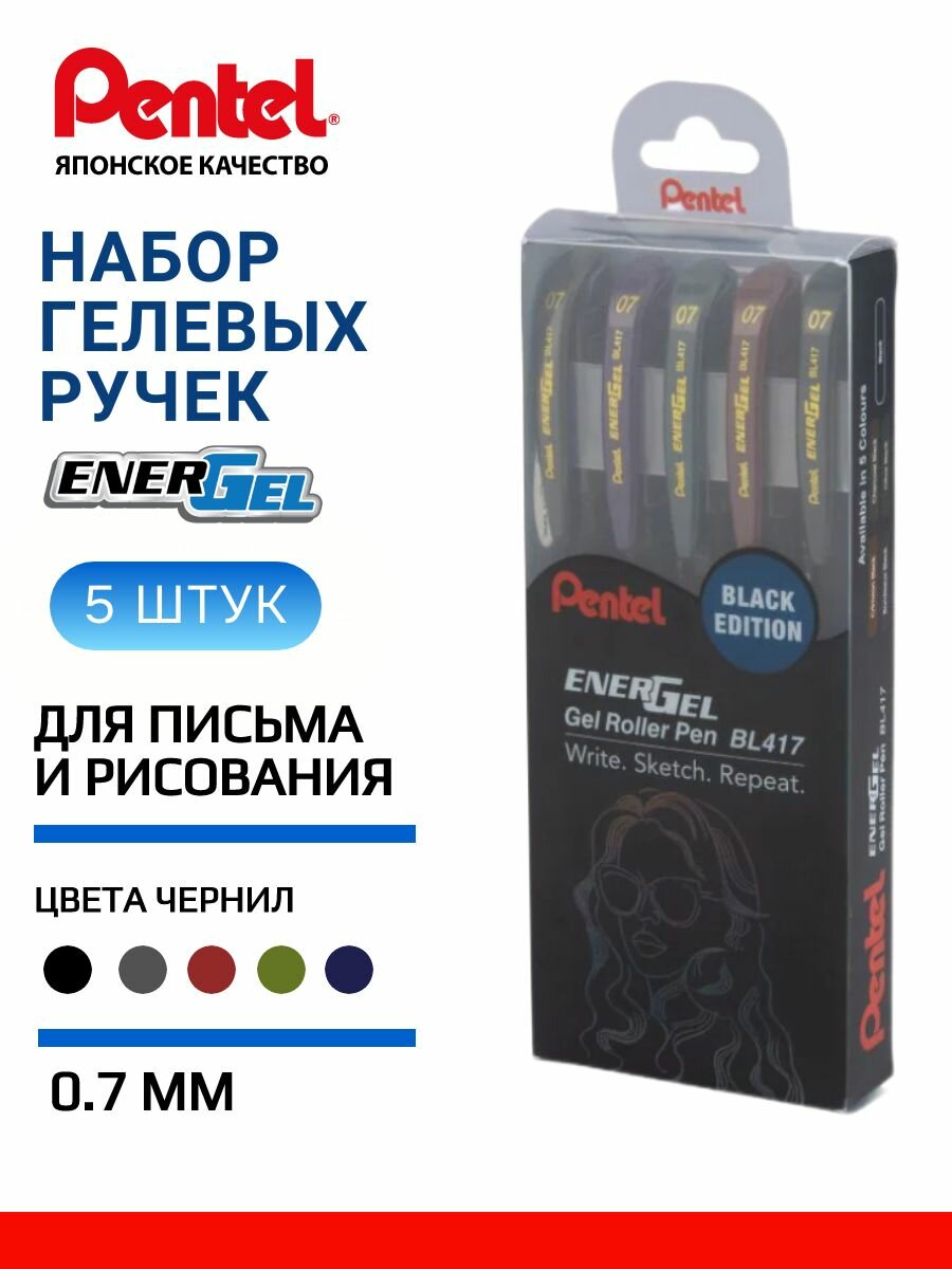 Pentel EnerGel ручки гелевые, набор Black Edition для скетчей, 5 темных цветов чернил, BL417BLK5M