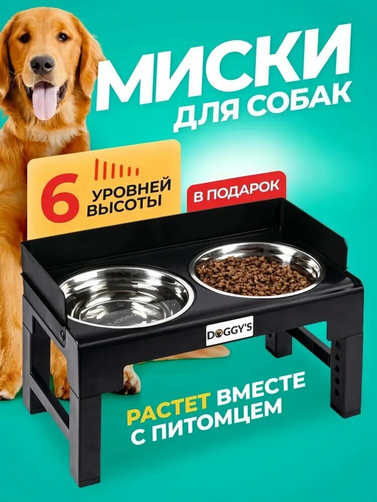 Миска для животных, на подставке, двойная, интерактивная, черный, ABS пластик и нержавеющая сталь