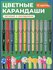 Набор карандашей