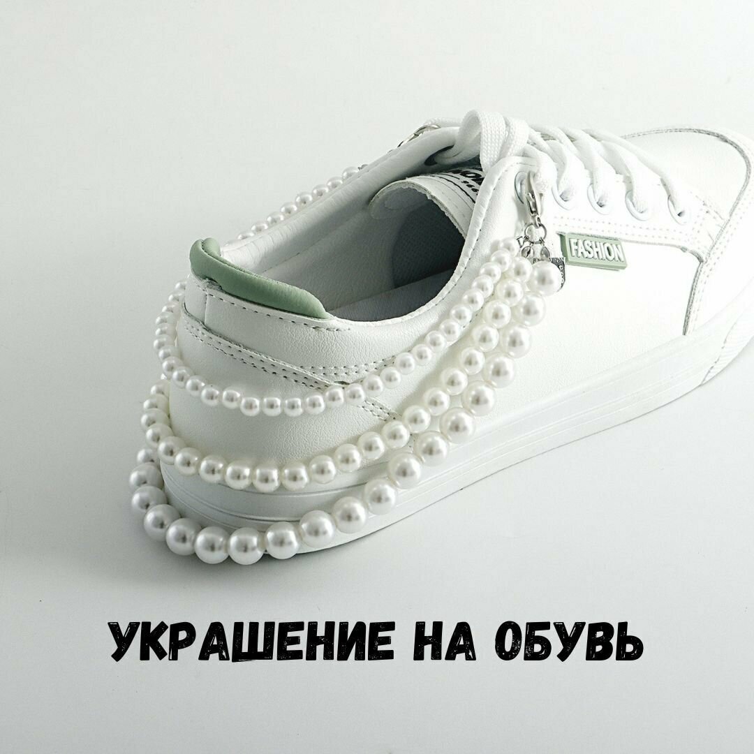 Цепочка для обуви