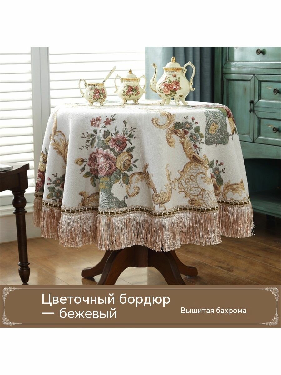 Скатерть Жаккард 140x140см