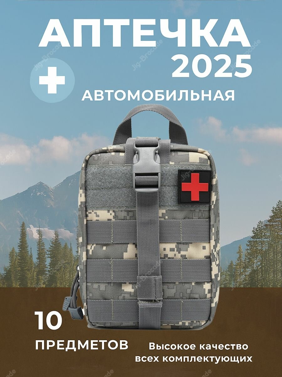 Аптечка автомобильная 2025 нового образца MOLLE совместимая компактная для экстренной помощи