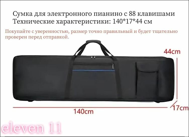 Чехол для электронного пианино 88 клавиш, 600D усиленная оксфордская ткань, сумка синтезатора и клавишных инструментов, 140х17х44см.