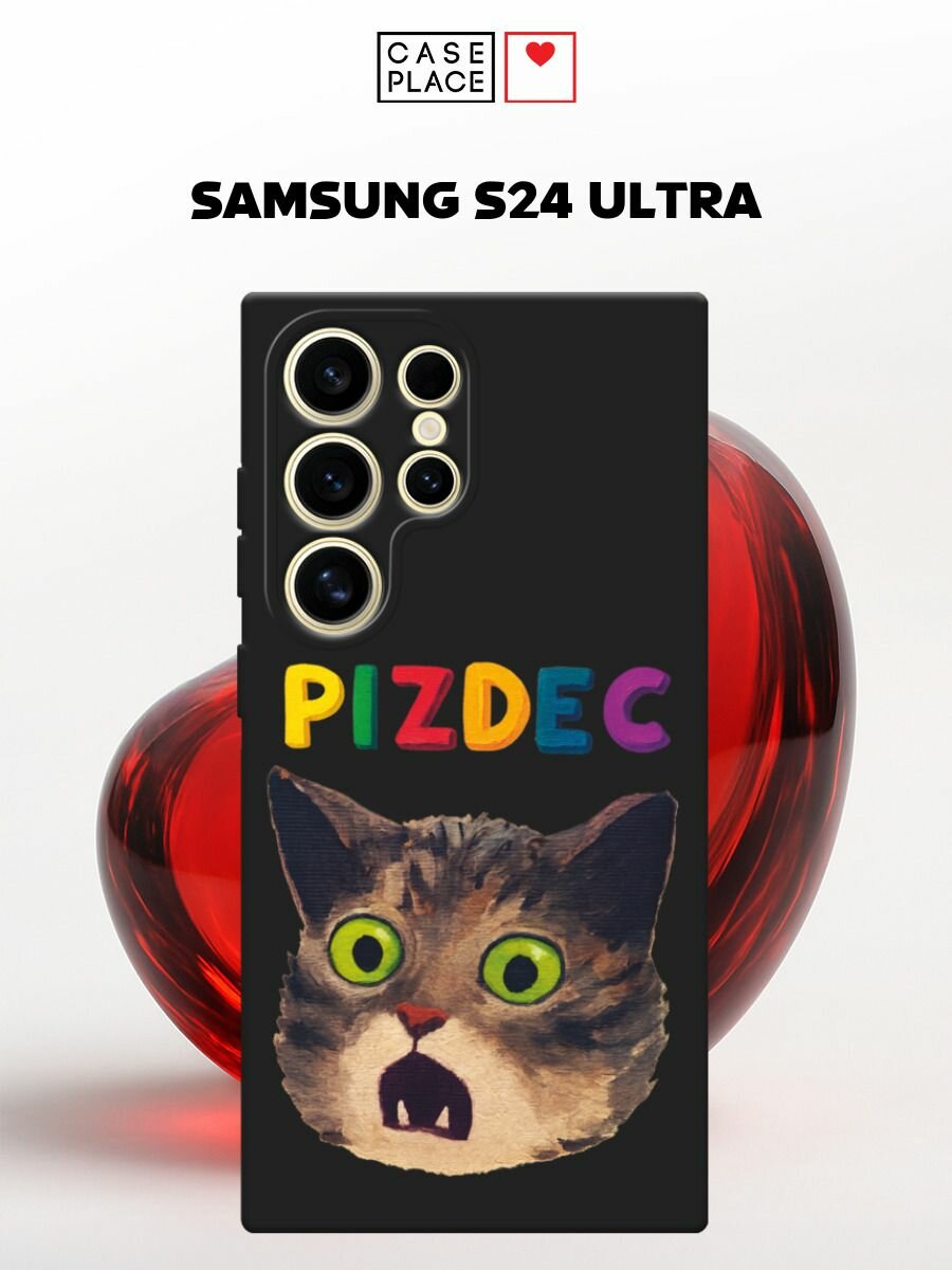 Черный матовый чехол на Samsung Galaxy S24 Ultra / Самсунг S24 Ultra с принтом Испуганный котик с надписью