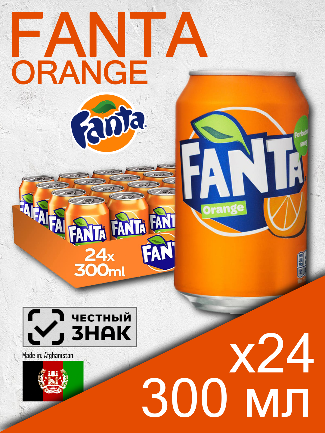 Fanta Orange, 0.3 л, 24 шт, банка (газированный напиток Фанта Апельсин, жб, классический)