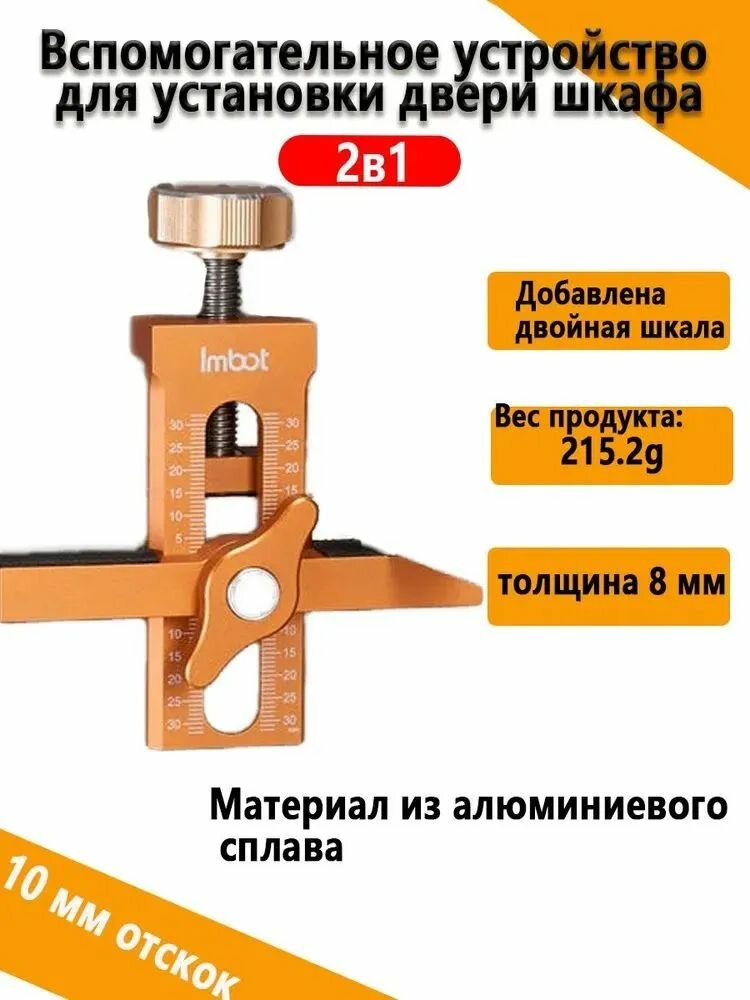 Кондуктор для сверления. позиционер для установки дверцы шкафа 2-в-1
