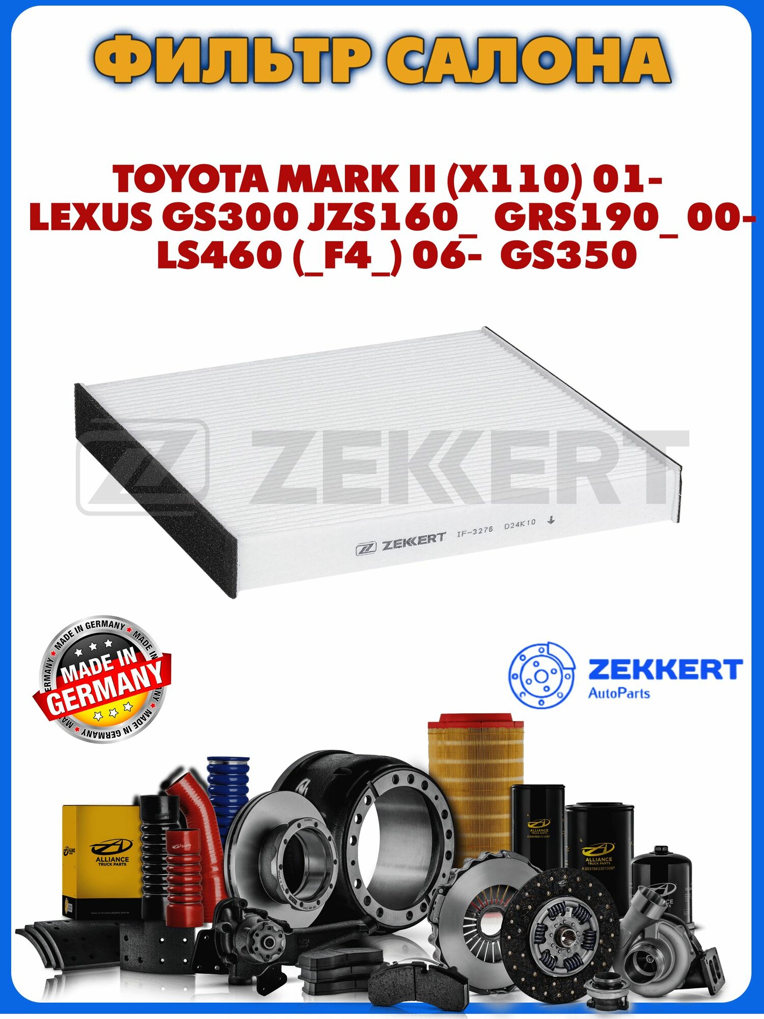 Фильтр салона Toyota Mark II (X110) 01- Lexus GS300 (JZS160_ GRS190_) 00- LS460 (_F4_) 06- GS350