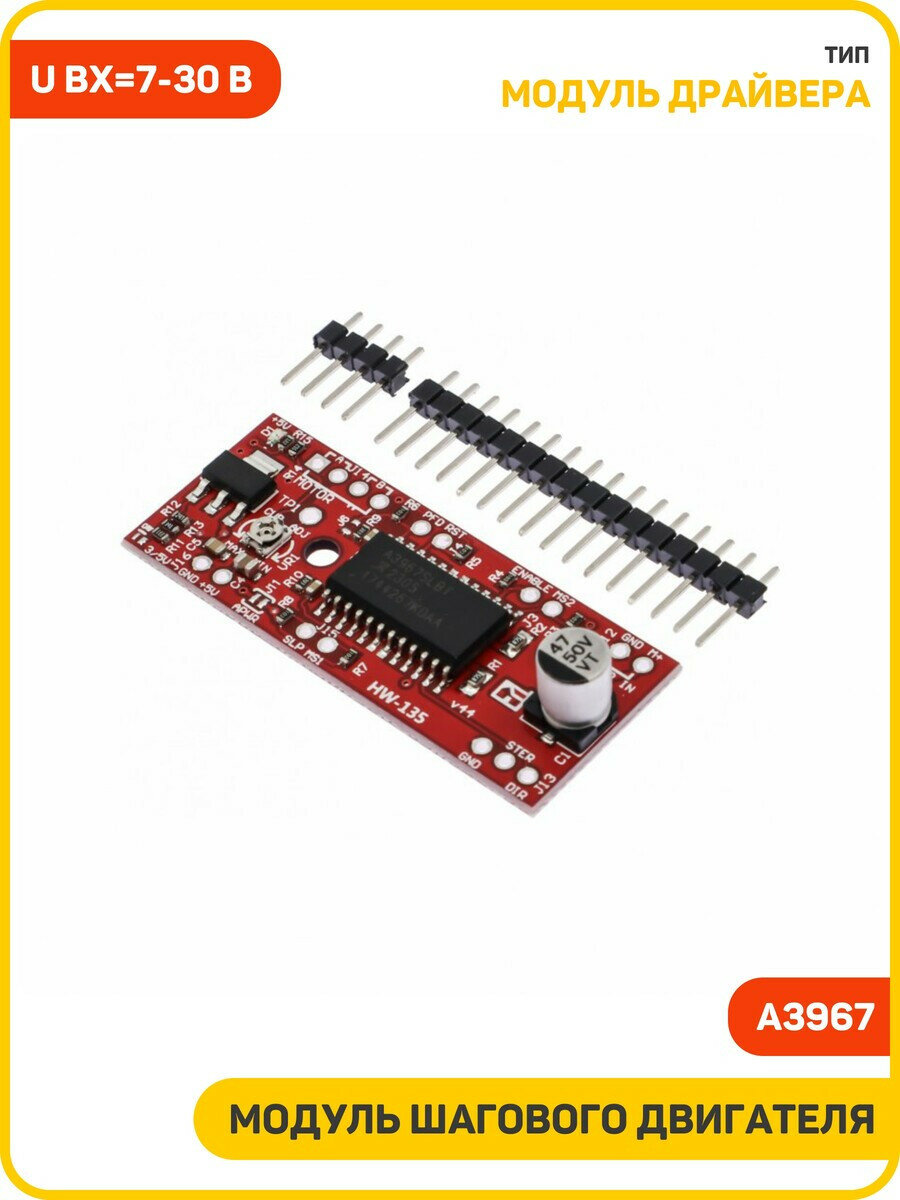 Модуль драйвера шагового двигателя EasyDriver V4.4 Uвх-7-30 В/Uупр-5 В (A3967)
