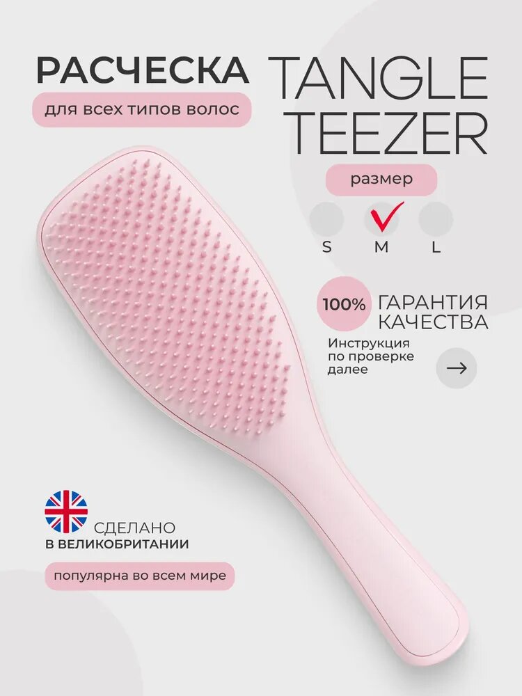 Расческа Tangle Teezer The Ultimate (Wet) Detangler Millennial Pink Нежно-розовый 2126