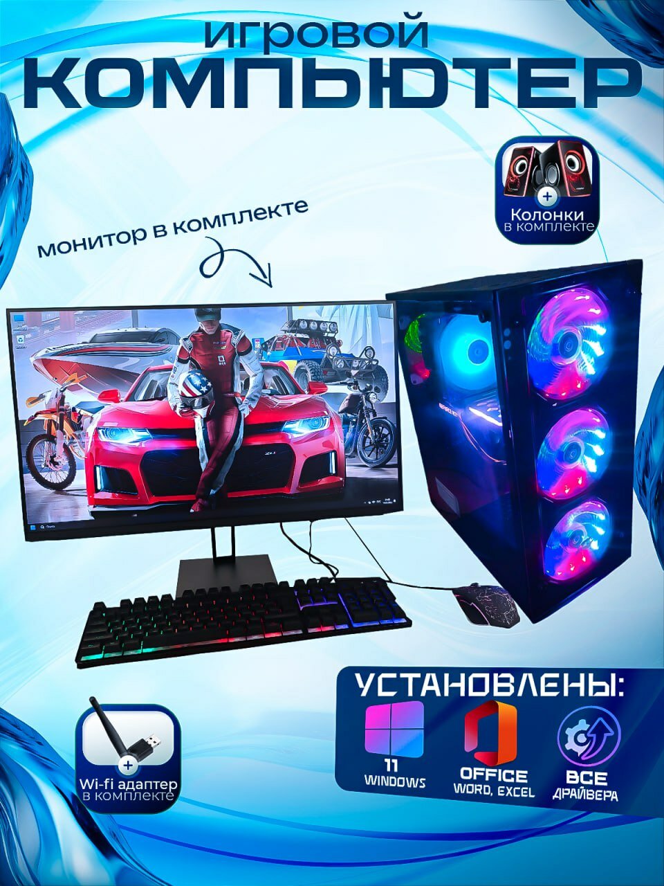 Игровой компьютер + Монитор 24" intel 24 ядра ОЗУ-16G Видео RX-5700-8G SSD-500G