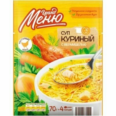 Суп "Гранд Меню" куриный с вермишелью 70 гр - 10 шт
