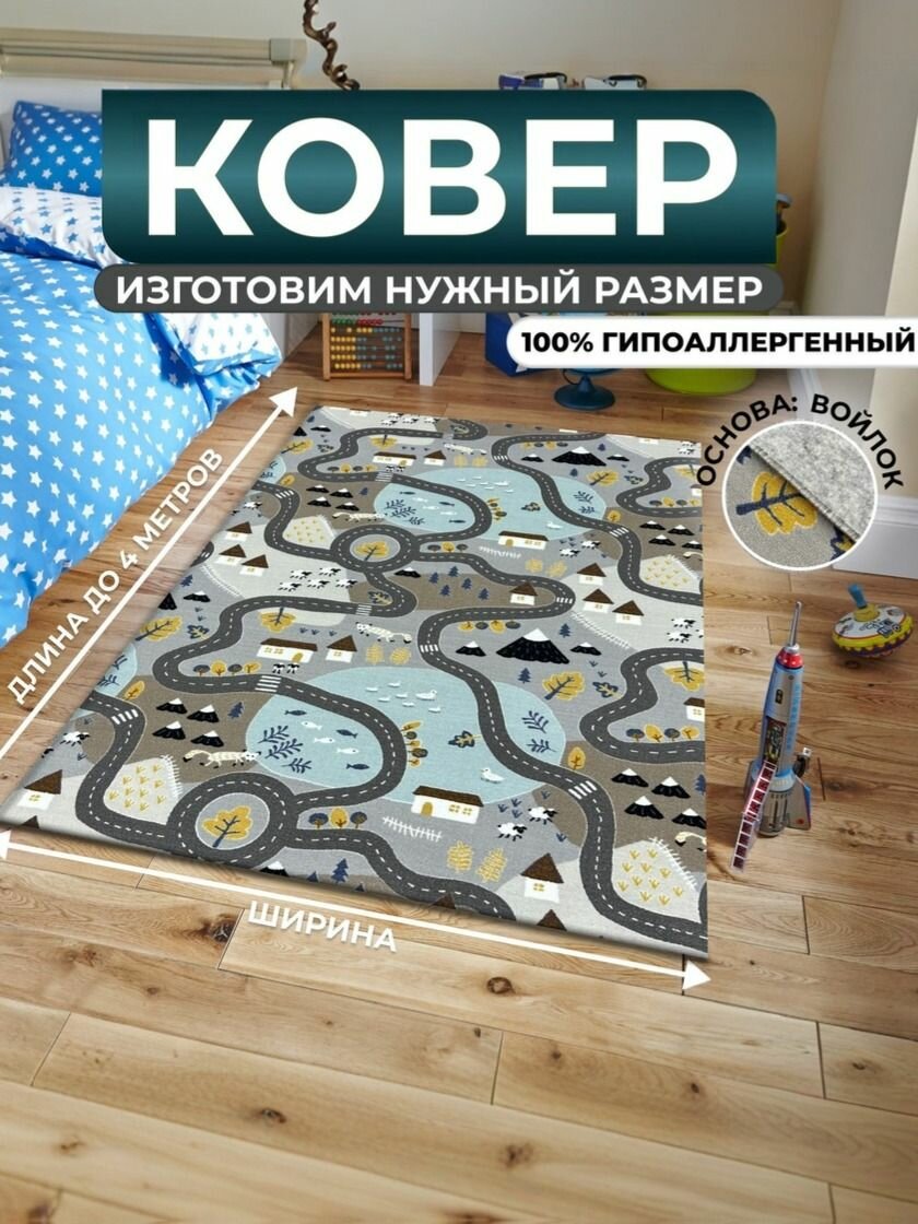 Ковер детский на пол, палас комнатный 50х75 см