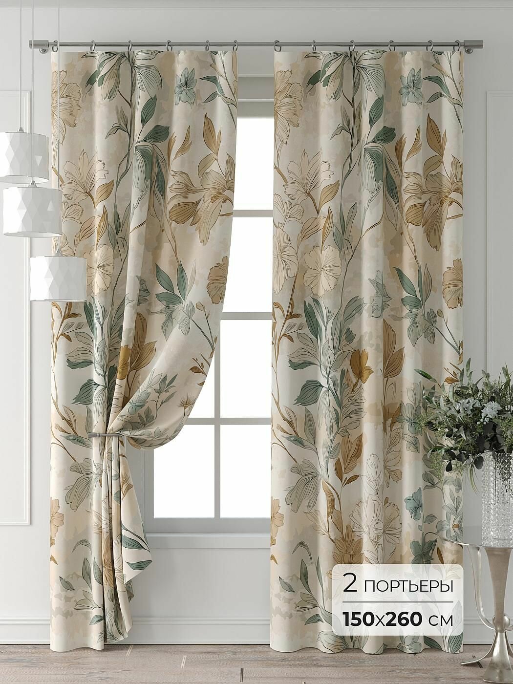 Комплекты штор Comfy Way / шторы в комнату 150х260 см / Колтери - 171 - 260 см