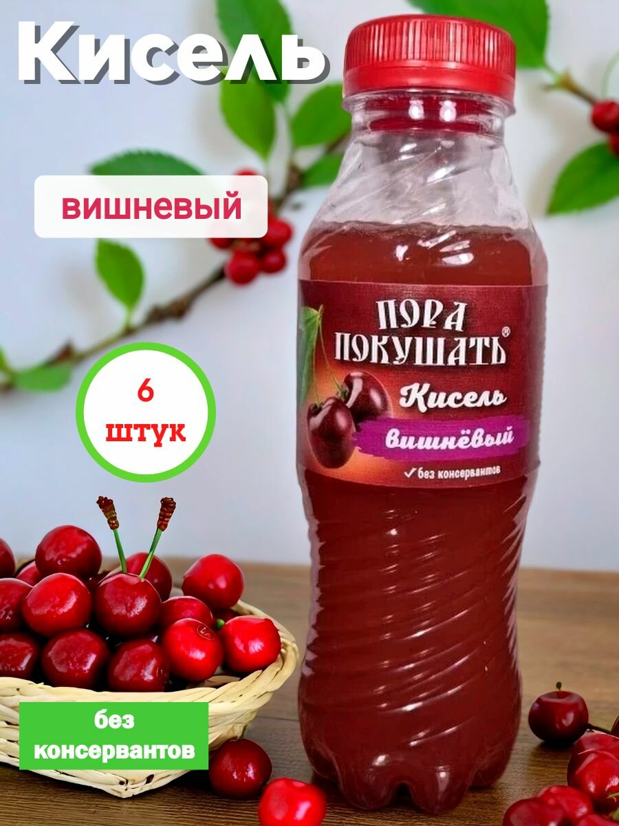 Кисель питьевой "Пора покушать" Вишня 410мл, 6шт.