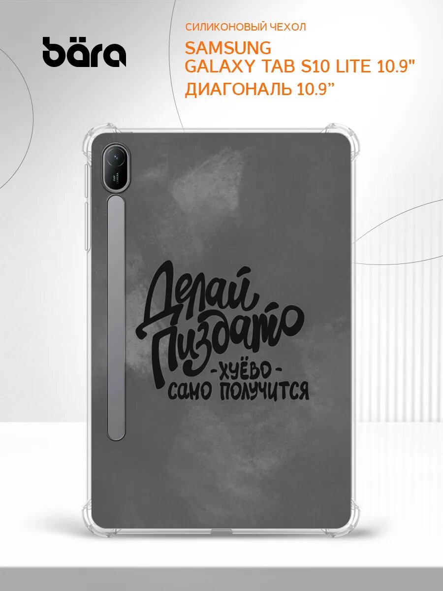 Чехол на Samsung Galaxy Tab S10 Lite 10.9" накладка, защита камеры и углов
