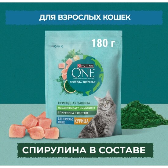 Сухой корм для взрослых кошек Purina One Природа Здоровья с высоким содержанием курицы, 180г