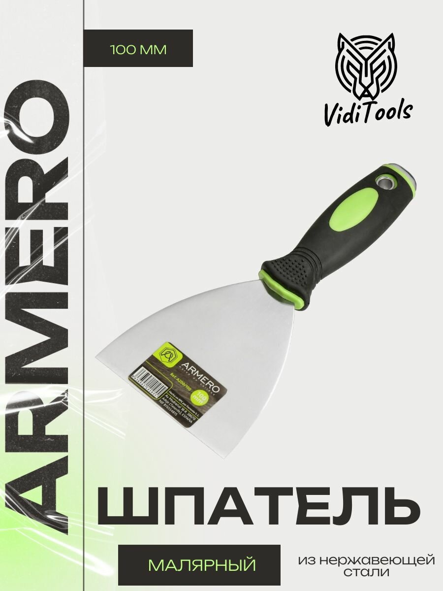 Шпатель малярный 100 мм ARMERO А200/100