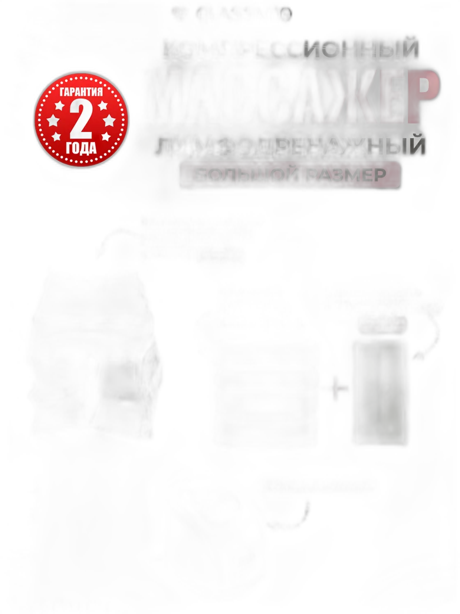 Массажер лимфодренажный для ягодиц, бедер, живота и спины