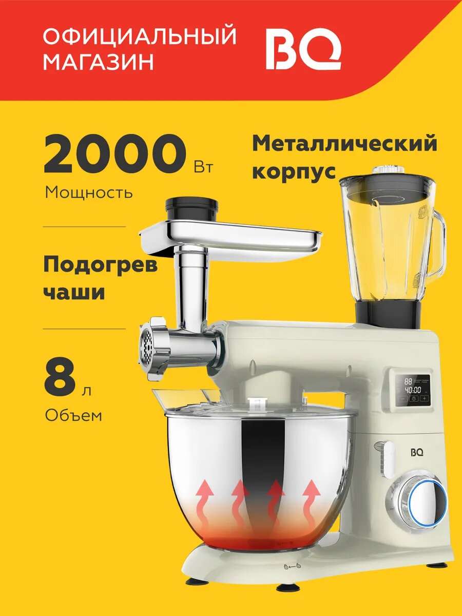 Планетарный миксер, кухонная машина, комбайн 3в1 MX850