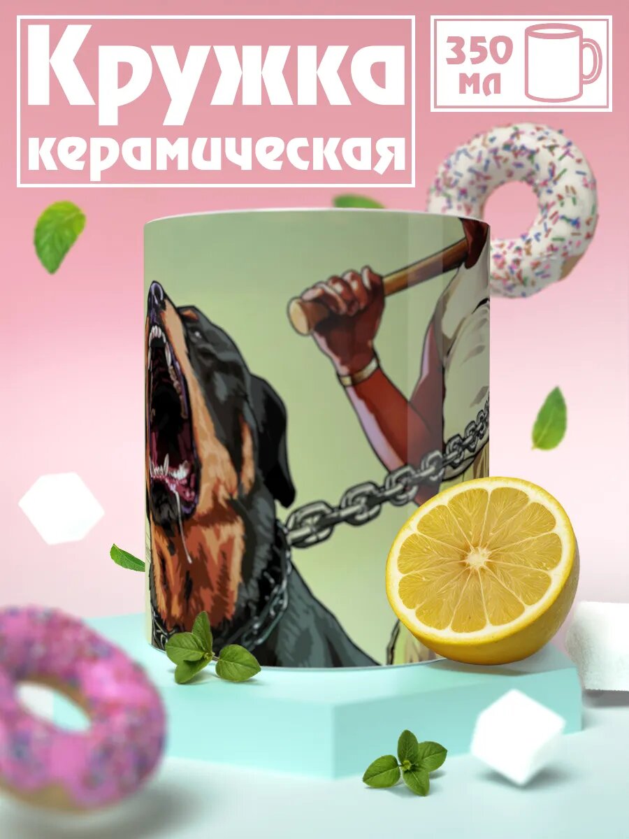 Кружка ГТА или GTA