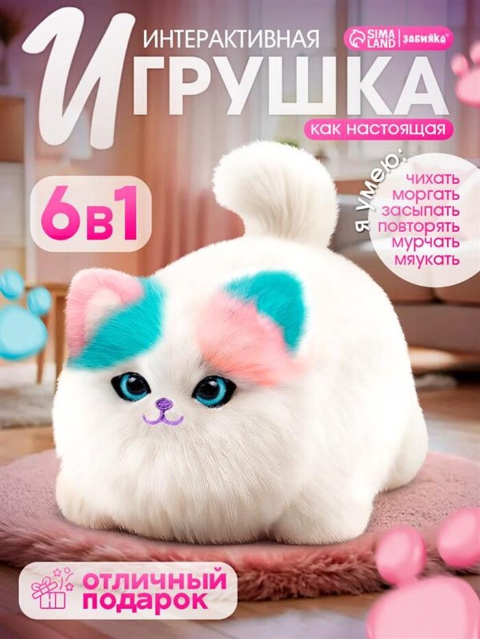 Интерактивная игрушка «Пушистый друг: Кошечка», звуковые эффекты, реагирует на касание, розовый