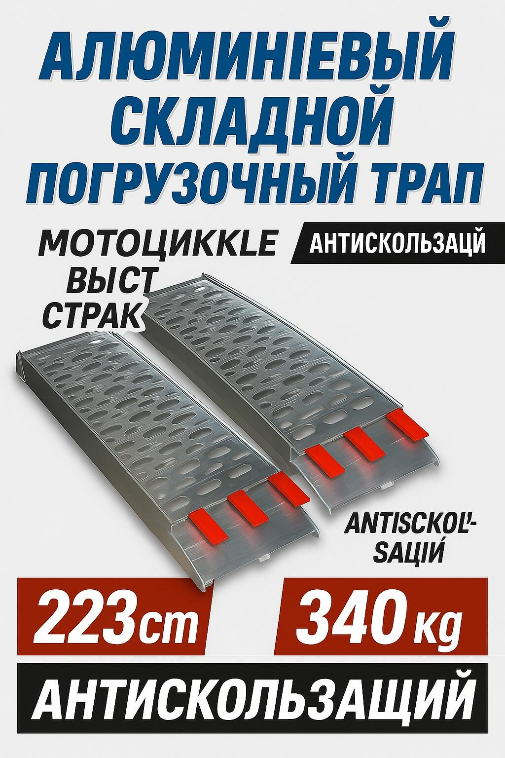 Мотоподставка