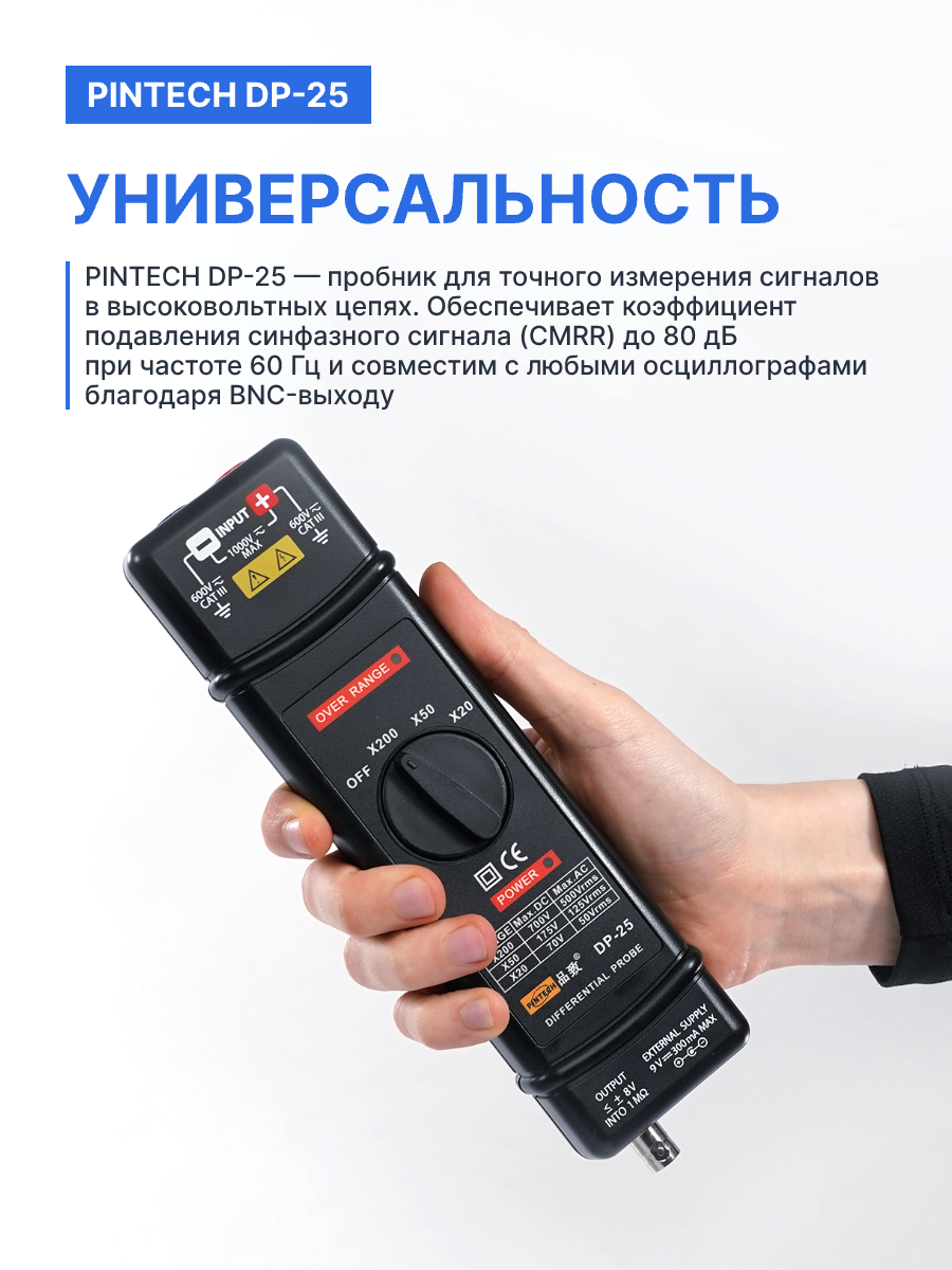 PINTECH DP-25 Пробник дифференциальный — фото 1