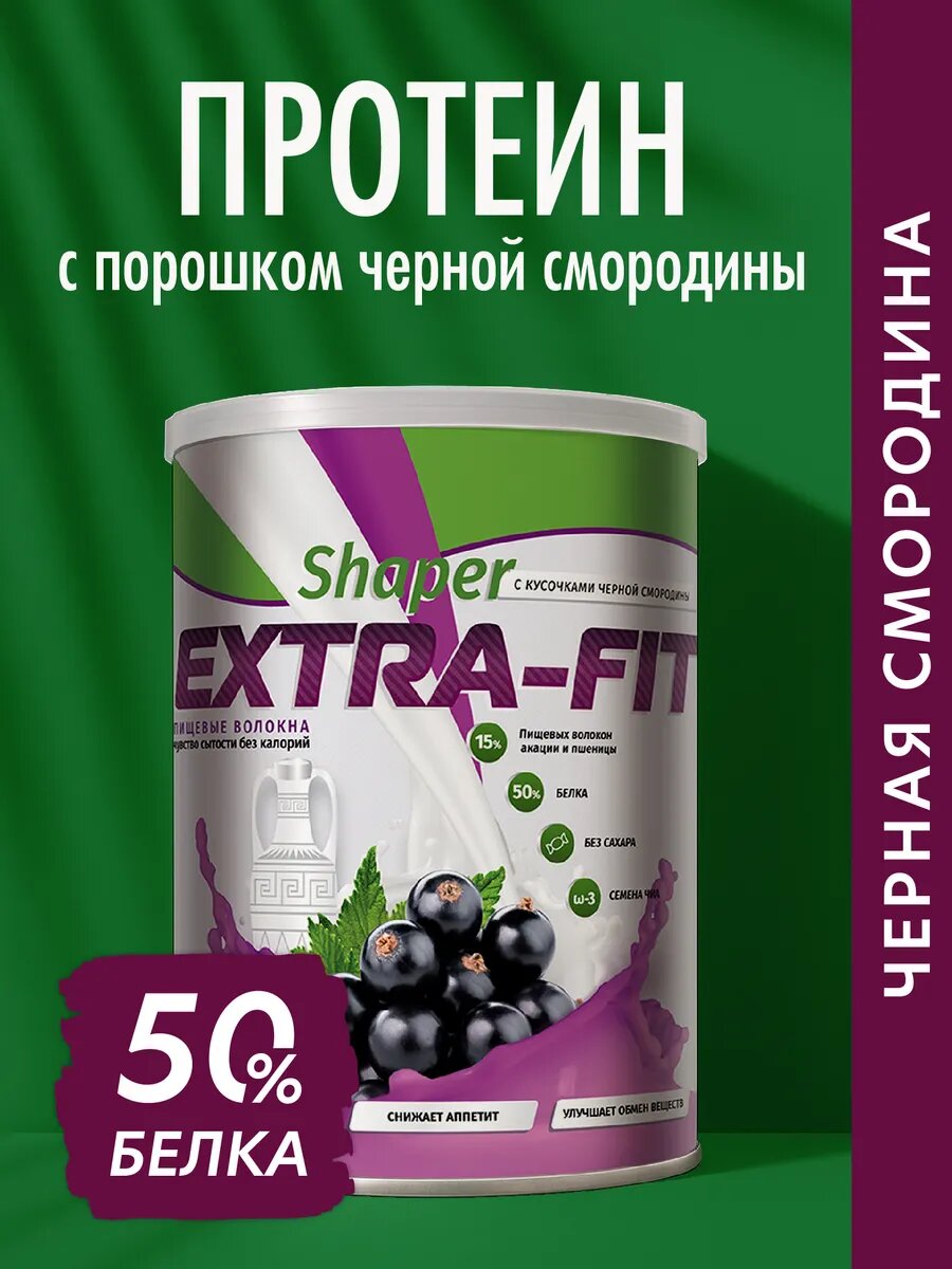 Протеиновый коктейль Extra FIT со вкусом "Черная смородина" , для похудения, без сахара, 300г.
