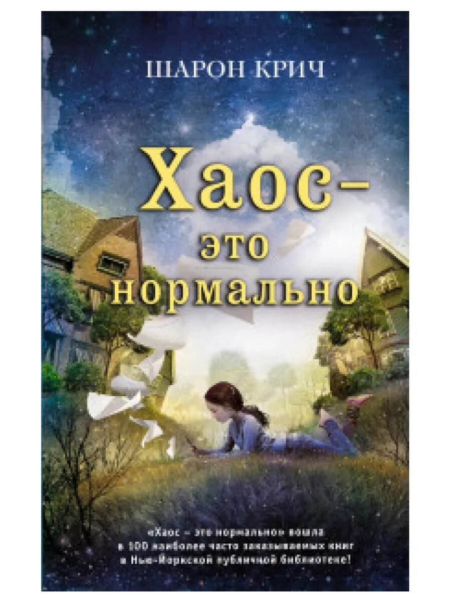 Хаос - это нормально (выпуск 1)