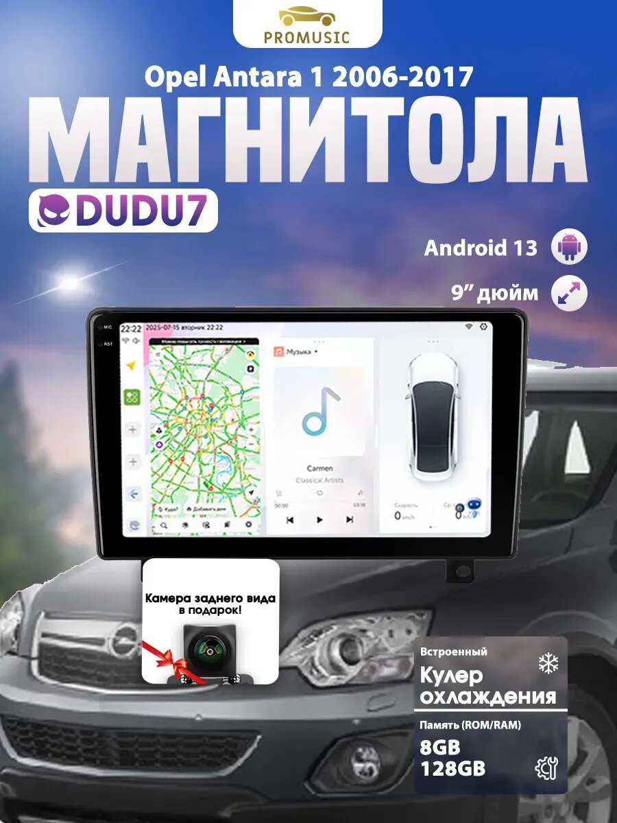 Андроид магнитола для DUDU7 Opel Antara 1 2006-2017