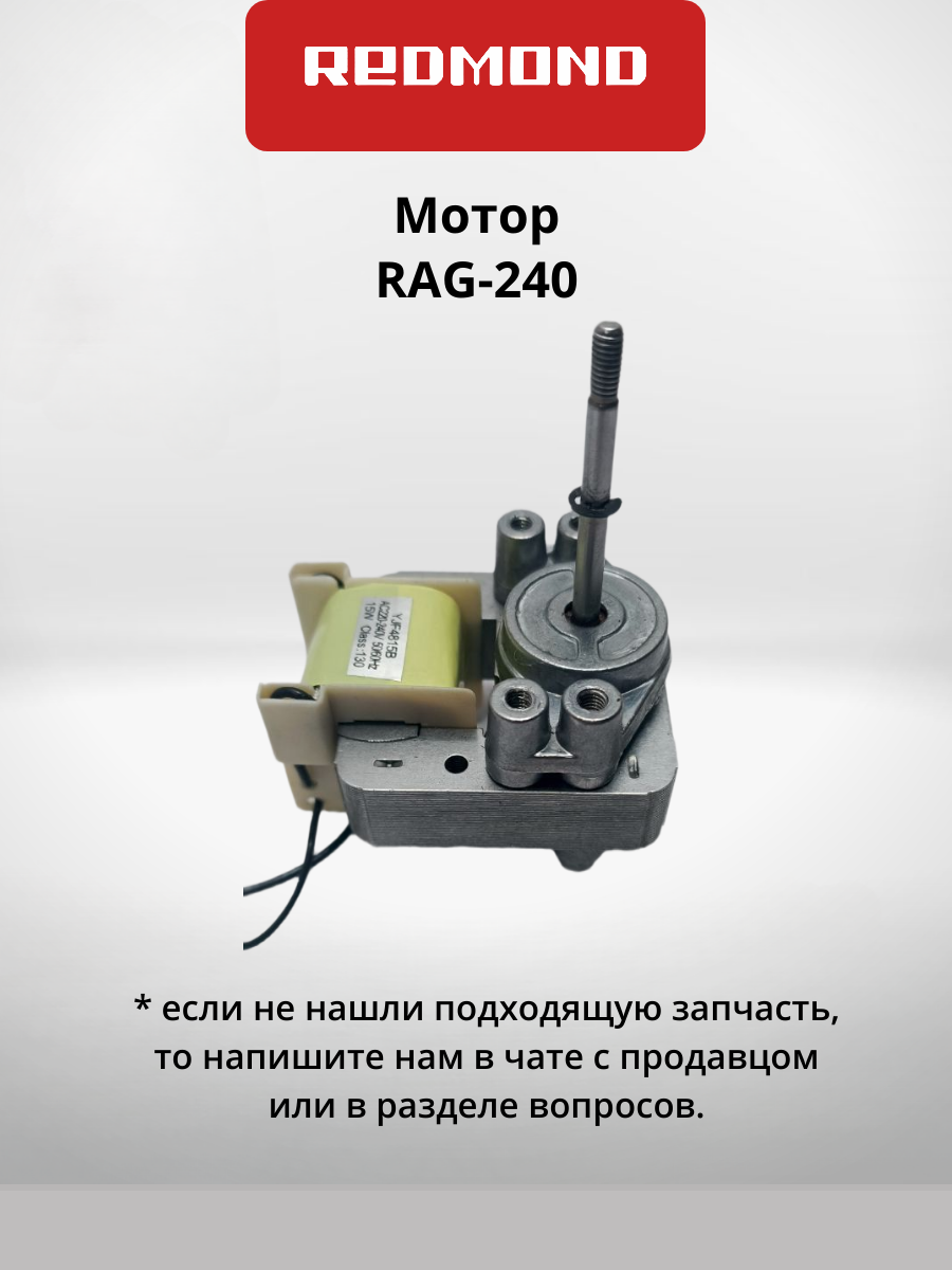 Мотор RAG-240