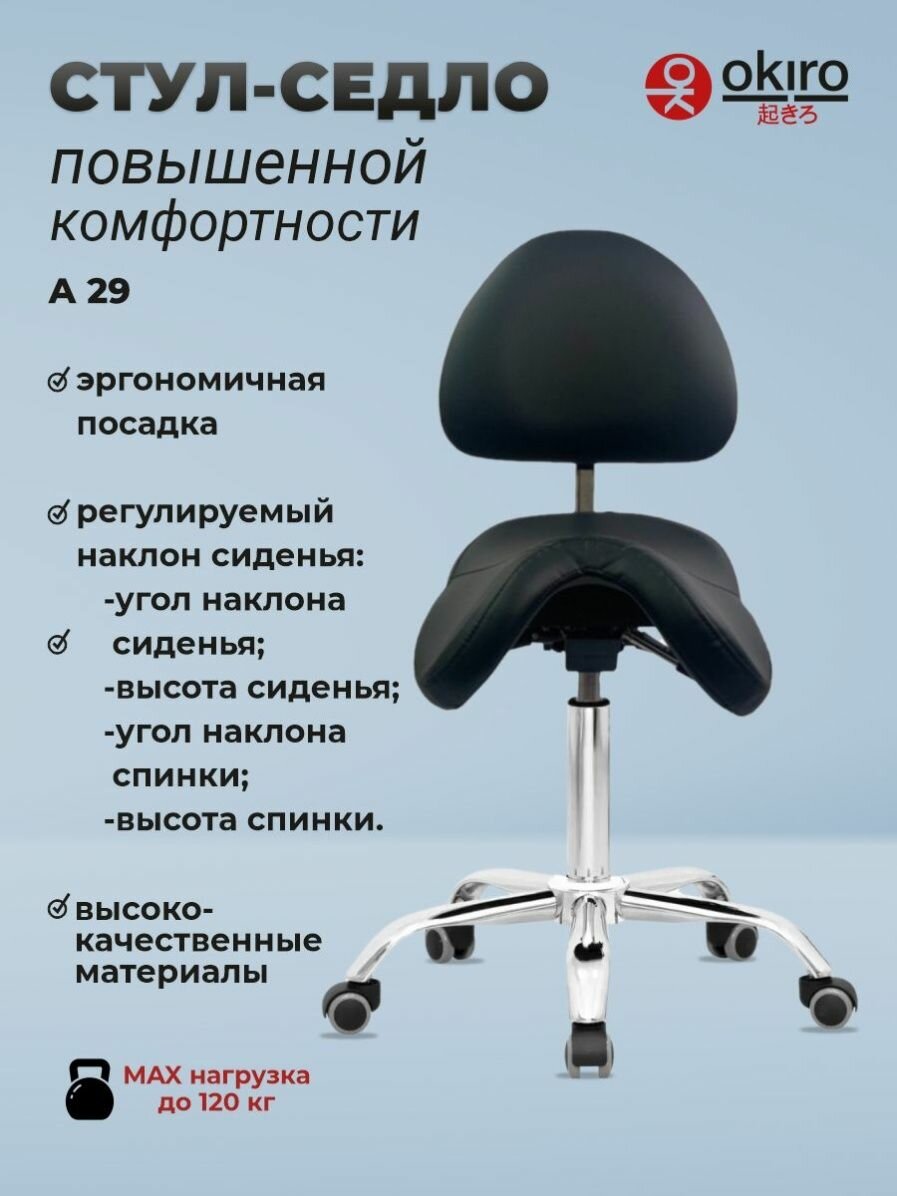 Эксклюзивное седло для сидения