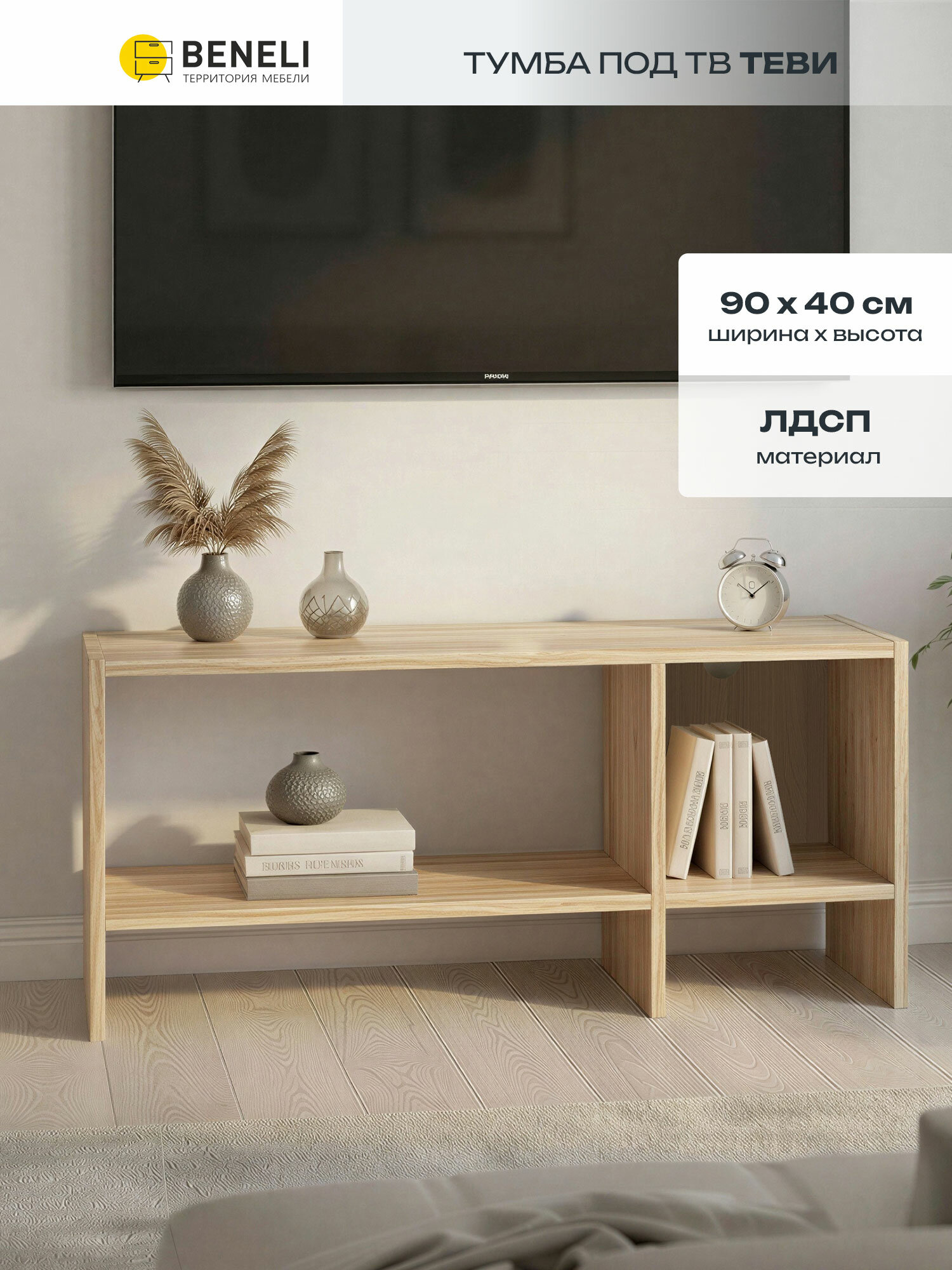 Тумба под телевизор теви напольная, ШхГхВ 90х30х40 см, ЛДСП, акация