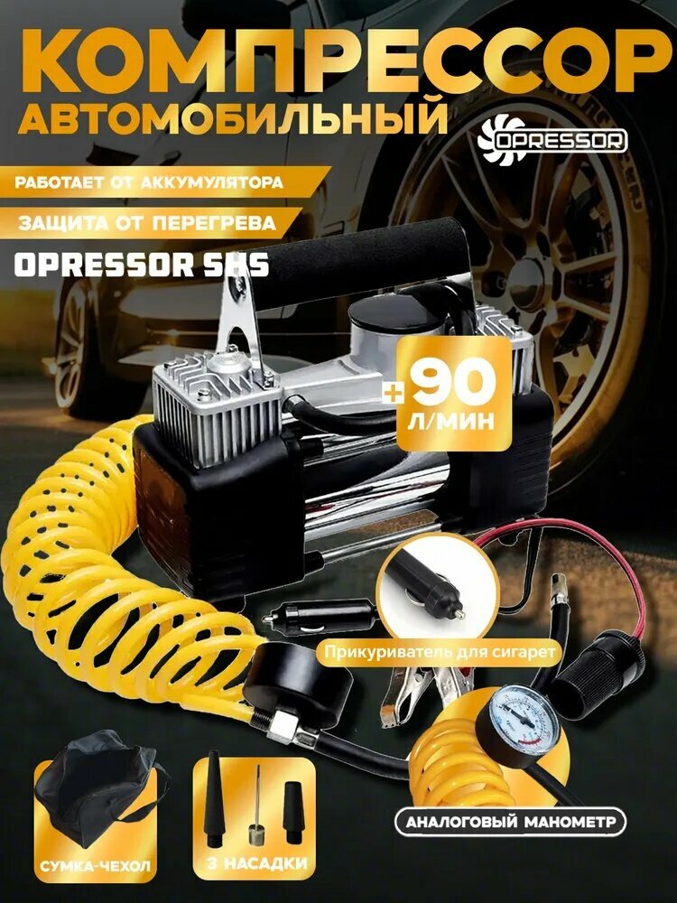 Компрессор автомобильный, 301 Вт, 900 л/мин