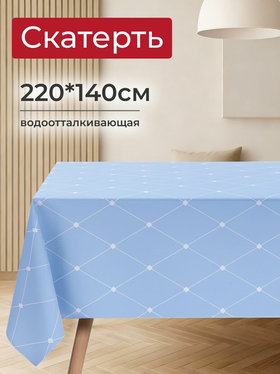Скатерть клеенка 220х140 см на стол