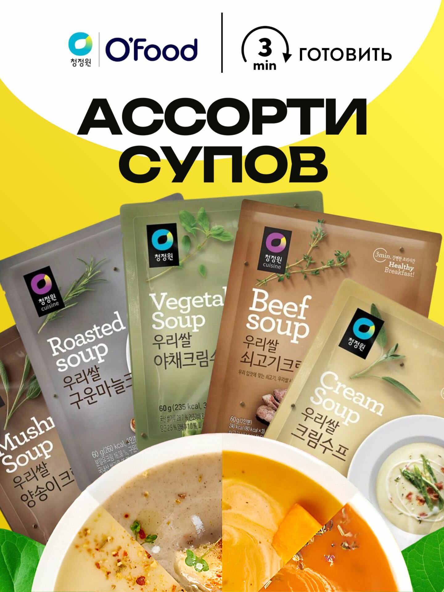 Крем-суп быстрого приготовления, 5 штук