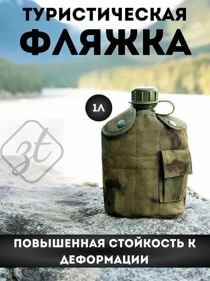 Фляга 1000 мл, зеленый, темно-зеленый