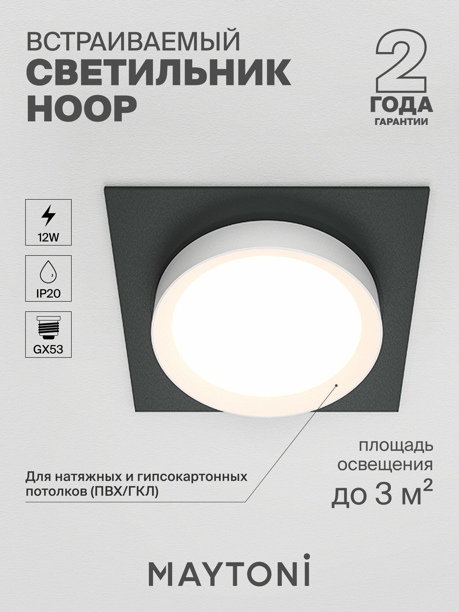 Светильник потолочный встраиваемый Maytoni Technical Hoop DL086-GX53-SQ-BW
