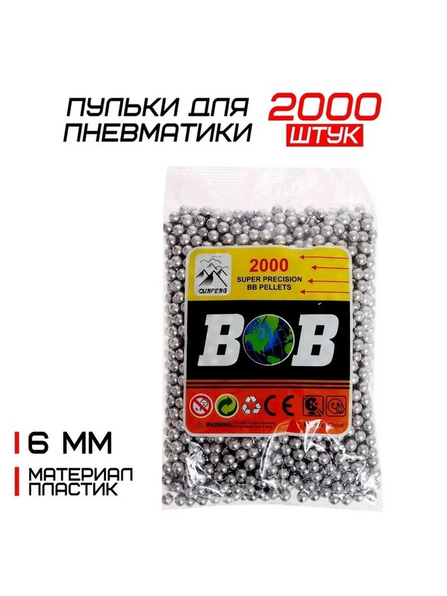 Пульки для стрельбы 6 мм, 2000 шт, серебристые